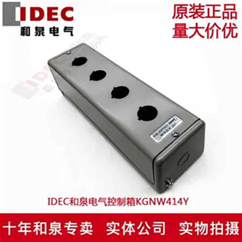 原装正品IDEC和泉电气控制箱金属按钮盒KGNW414Y 4孔 22mm