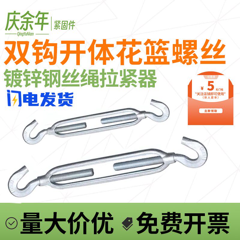 CC型双钩开体花篮螺丝钢丝绳拉紧器镀锌花兰螺栓花蓝张紧收紧线器