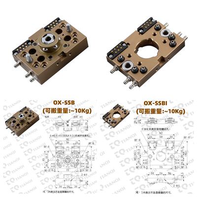 快换夹具自动机械手侧夹具侧OX-SB/OX-SBI负载10kg注塑机机械手用