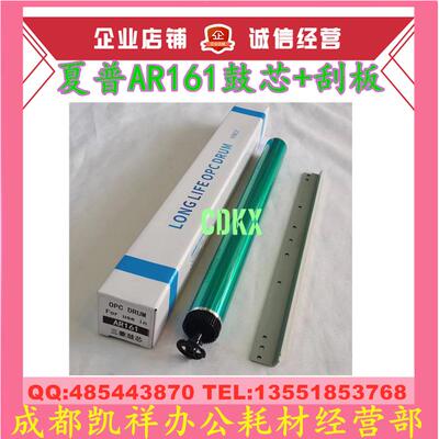 适用夏普AR160 161 163 1818 1820 2616 2718 2818 2918鼓芯 刮板