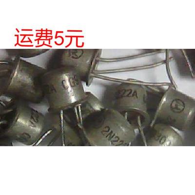 2N2222A 2N2222 金封三极管铁帽子 进口拆机件 测量好