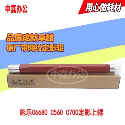 适用 施乐560上辊550 6680 7780 700 6550 7785 7775 J75定影上辊