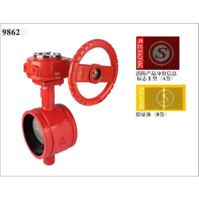 正品埃美柯9862铸铁消防沟槽涡轮蝶阀DN50 DN65 各种规格专卖店