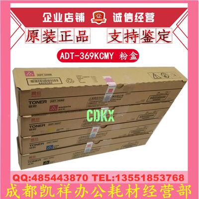 原装震旦 ADT-369K C Y M ADC309 ADC369 粉盒 墨粉 粉仓 碳粉 粉