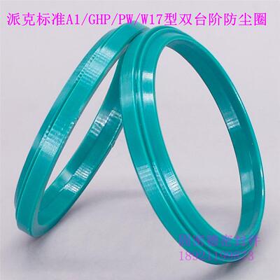 油缸气缸用油封A1/W17/PW型170/180*182/192*5.5/10防尘密封圈件