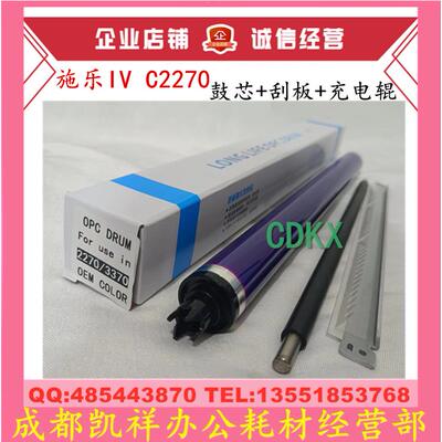 适用施乐IV C6675 6676 7775 7776 7525 7535 鼓芯 刮板 充电辊