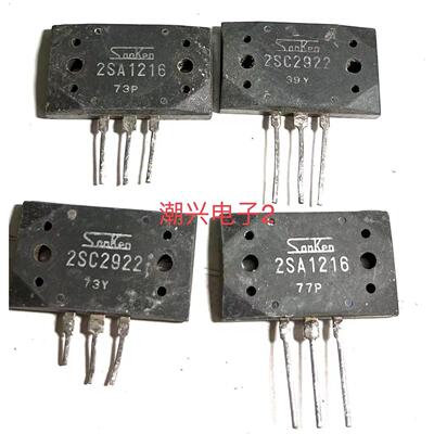 2SA1216 2SC2922 2SA1215 2SC2921 A1216 C2922原装原字进口拆机