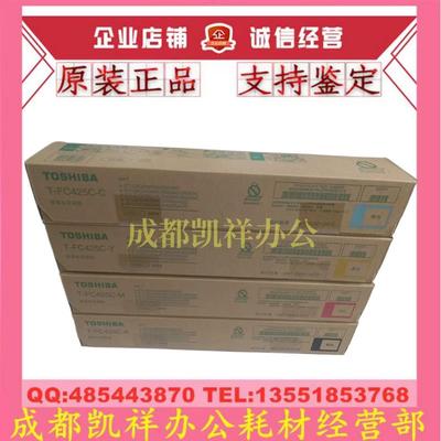 原装东芝T-FC425C粉盒 2020AC 2520AC 2525AC 3025AC墨粉 碳粉