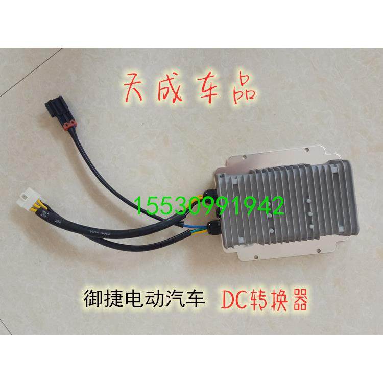 适配包邮御捷电动汽车DC电源转换器稳压器变压器英博尔2250-12