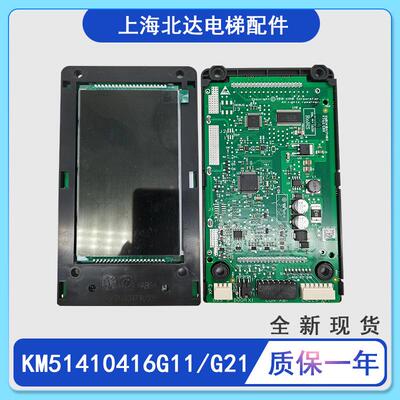 适用于通力电梯液晶显示屏  KM51410416G11/21黑屏显示KM51410417