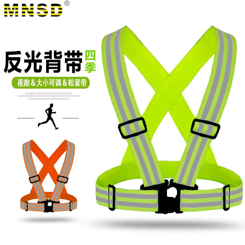 安全反光背带织带 双重夜间道路安全骑行反光马甲 汽车反光背心