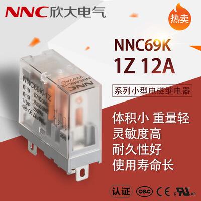 欣大NNC69K-1Z/2Z(14FT)8A,12A系列小型继电器通用G2R-1/2-S(L)