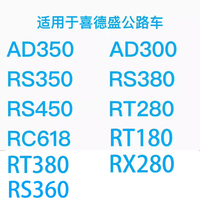 喜德盛AD350/300/RT280/RC/RX200/公路自行车内胎25/28c外胎配件
