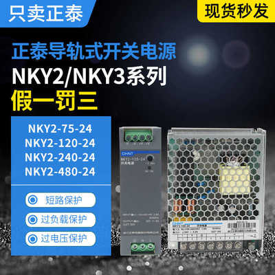 开关电源NKY3-100-24监控变压器NKY2-480-24导轨式直流24V12V