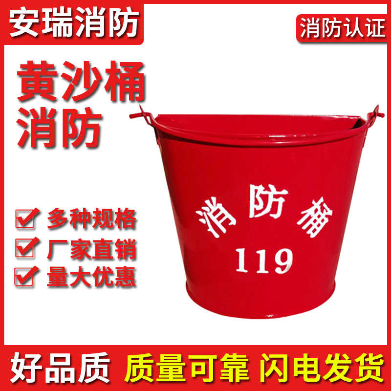 消防黄沙桶加厚烤漆红色铁桶4L8/12/15升半圆不锈钢消防验收专用