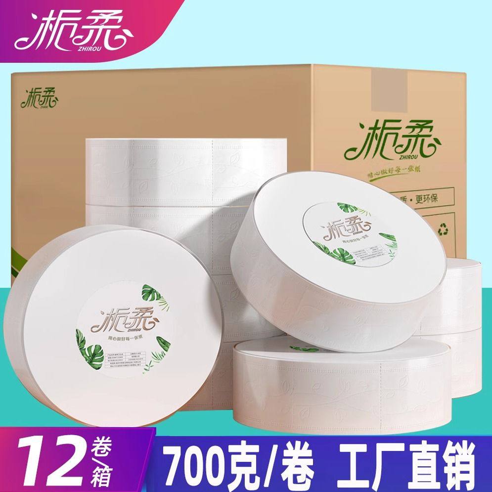 大盘纸用整箱大卷纸厕纸酒店专用纸写字楼物业公司 700克实惠装