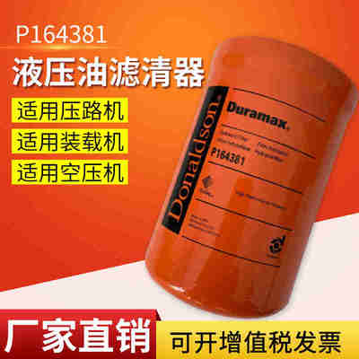 包邮替代P164381液压滤芯P164378过滤器P164384l滤芯P165675油滤