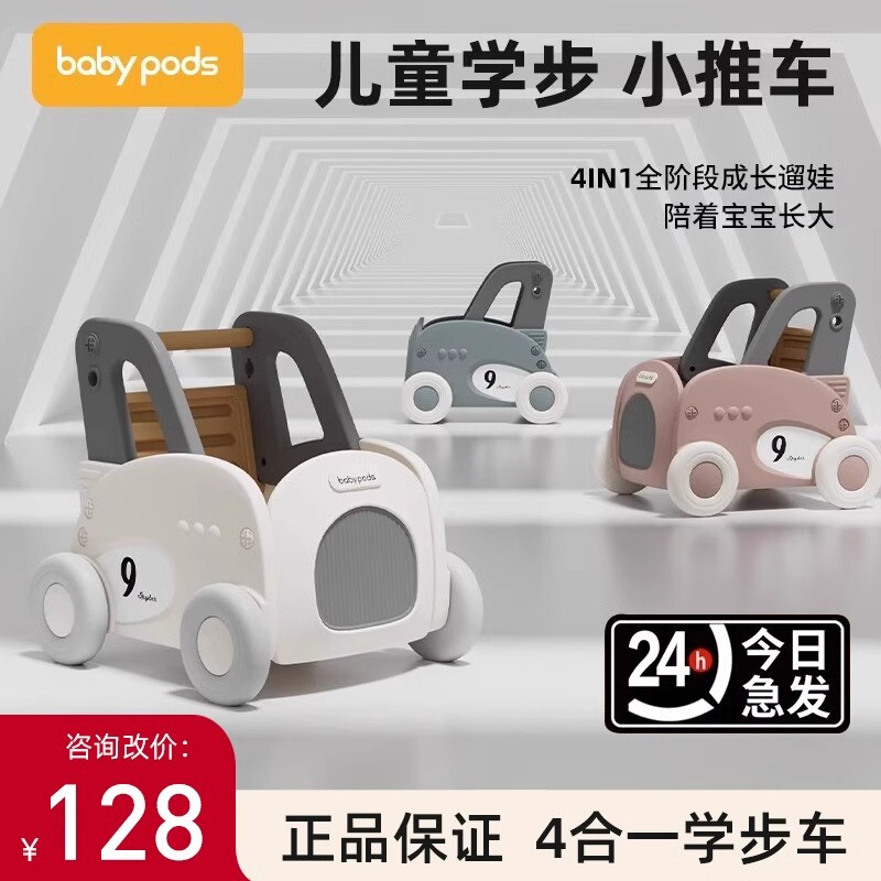babypods婴儿童学步车防o型腿宝宝多功能三合一手推车6到18个月