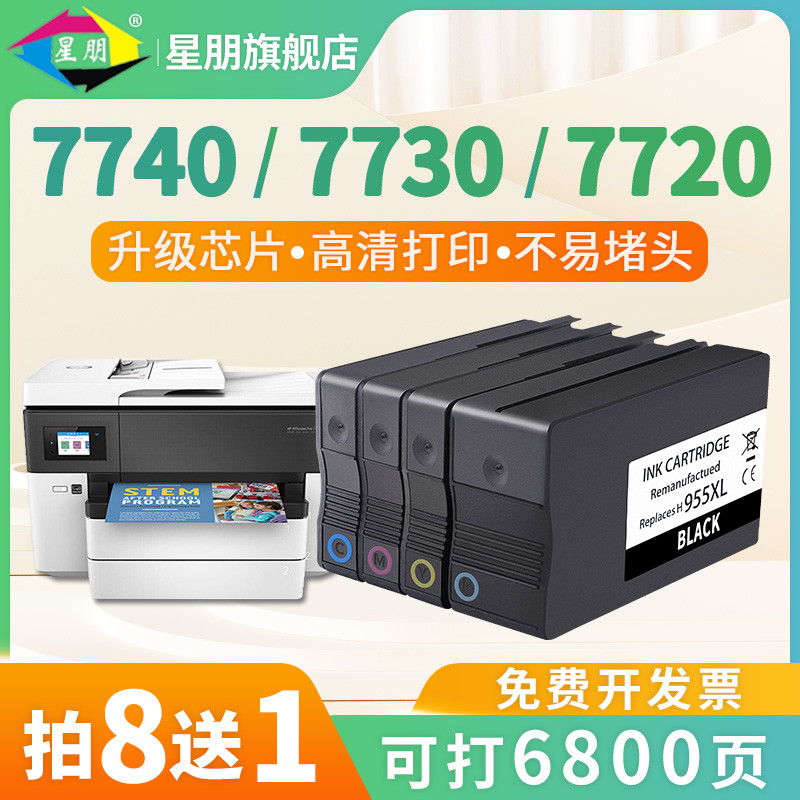 适用HP惠普955XL 953XL墨盒7720 7730 7740 8210 8720 8715 8216