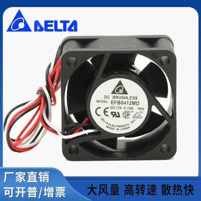 DELTA台达 EFB0412MD 4020 12V 0.10A 带停转告警 H3C交换机风扇