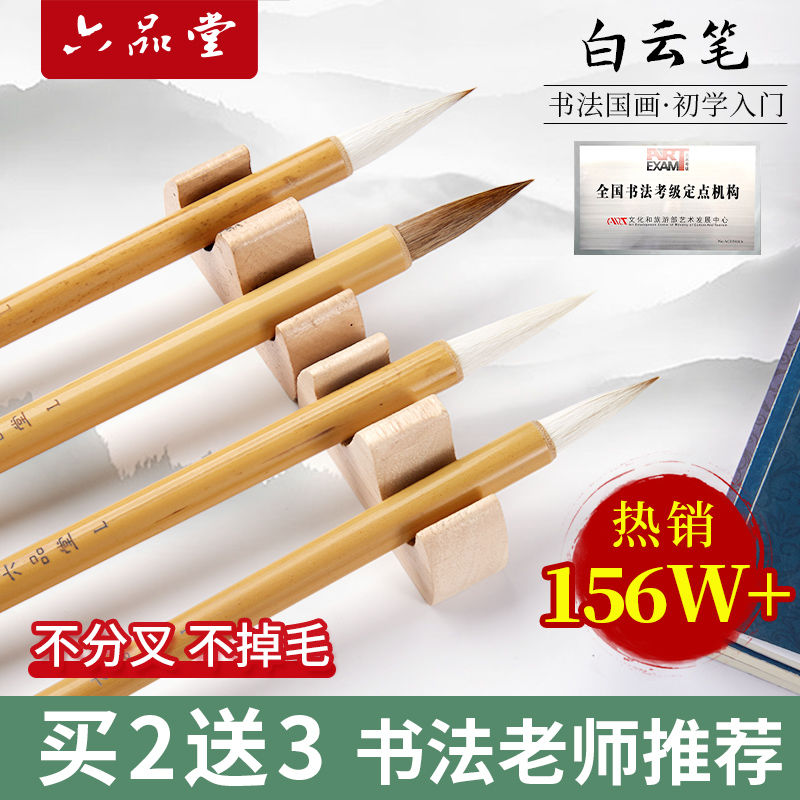 六堂毛笔兼毫狼毫羊毫大白云小学生成人文房四宝国画毛笔书法专