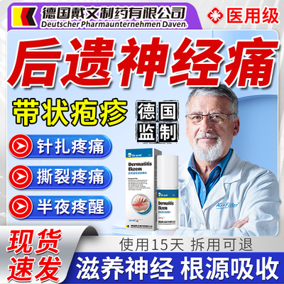 【德国监制】带状疱疹蛇盘疮