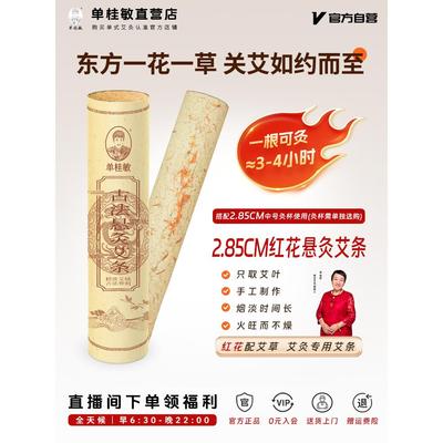 山桂敏3.85cm红花刮艾杯豪雷火艾灸悬灸艾条家庭艾灸保健中心专用