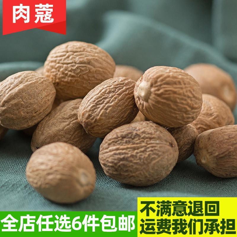 肉蔻 50g 玉果豆蔻香果仁烧烤调料香料 火锅卤料调料厨房调味料粉