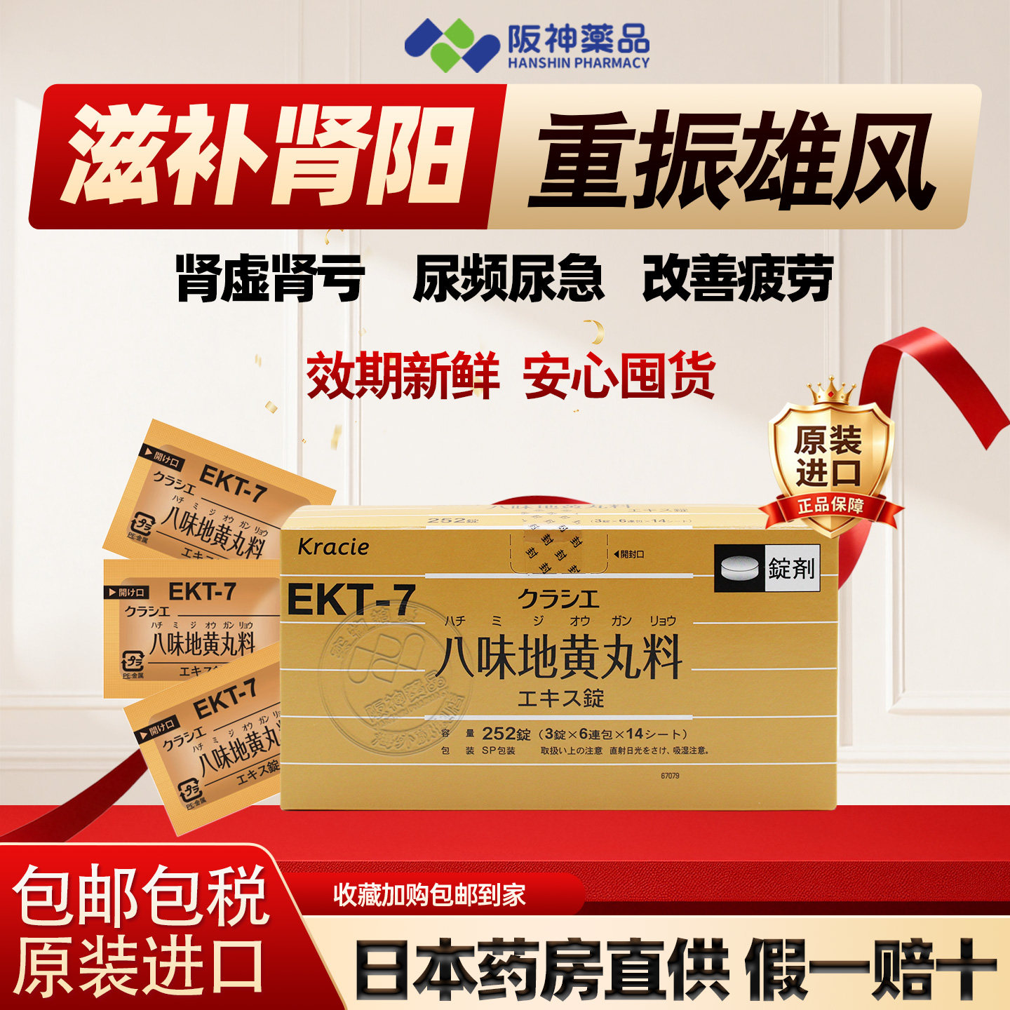 日本 Kracie汉方八味地黄丸料滋阴补肾壮阳肾虚尿频尿急252锭正品