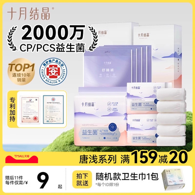 十月结晶益生菌卫生巾日夜用组合