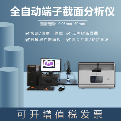 WYD-3000Z自动端子截面分析仪