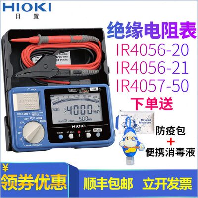 日置IR4056-20绝缘电阻表IR4057-50兆欧表L9787表笔IR4053 3490