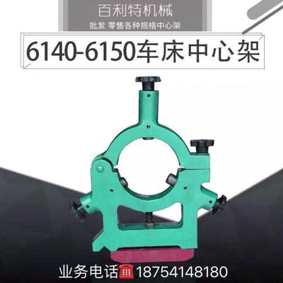 大连CD6140A   大连CD6150A 中心架  150孔200孔300孔 车床中心架