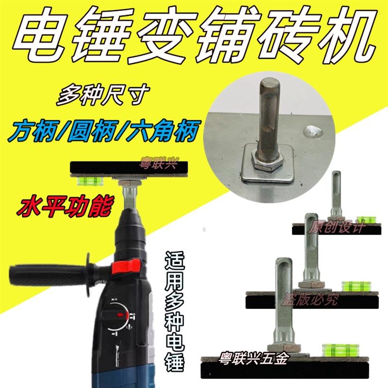 瓷砖平铺机贴砖机大地砖震B动器冲击钻电锤瓦工拍打板