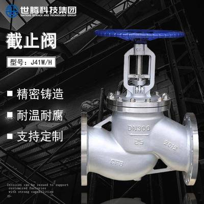 J41Y工业手动直通截止阀J41H-16C 法兰蒸汽不锈钢304截止阀DN150