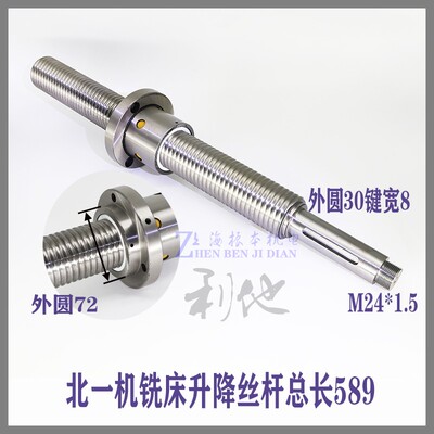 北京XA6132铣床升n降滚珠丝杆螺母X5032齐哈尔江东横向丝杆x62一