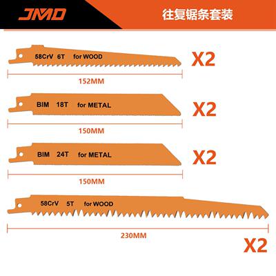 8pcs混装快速切割木材金属木工往复锯电动工具配件条马刀锯条