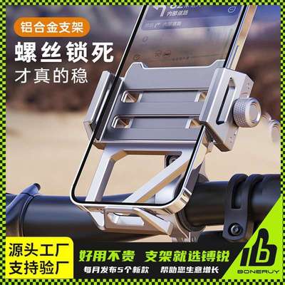 BONERUY自行车铝合金手机支架 外卖骑手摩托车电动车防震导航支架
