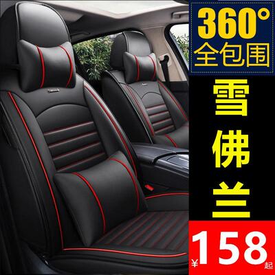 雪兰赛坐科鲁兹科沃兹迈锐佛宝欧88893033爱唯欧座套全包垫四季专