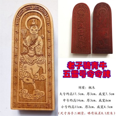 速发道家法器桃木道骑令牌太上牌君令牌五雷号令老子具牛实木令老