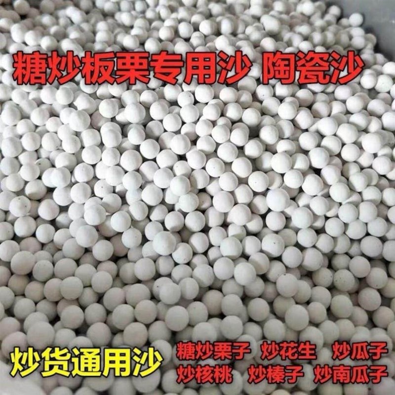 速发炒板栗专用沙沙子粗沙铁砂子糖炒栗子专用沙炒瓜子花生榛子石