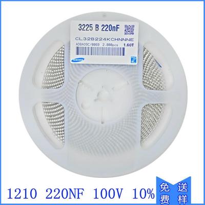贴片电容1210220NFX7R50V10%224K长方形陶瓷滤波电容