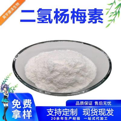 二氢杨梅素cas:27200-12-0藤茶提取物500g/袋蛇葡萄素现货