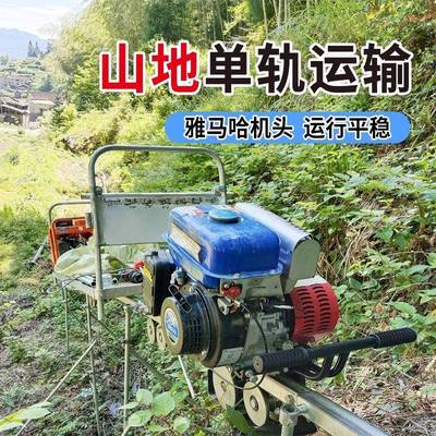 山道山地果园单轨运输车农用YUM工地田双建筑区茶路大棚动轨运输