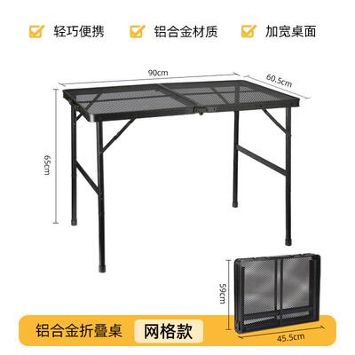 户外露营桌折桌野营网格叠可子野餐聚餐拆卸桌子木纹MY-64163折叠