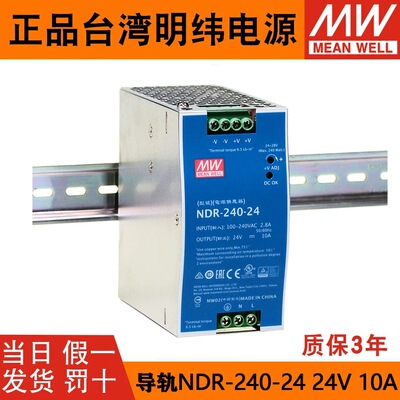 明纬NDR-240220V转24V/48V电源