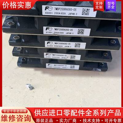 可维修7MBP200RA060质量包好