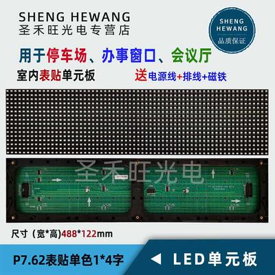 单元贴显示屏屏幕模组单板户内贴片f5.0ledp7.62led走双色表字