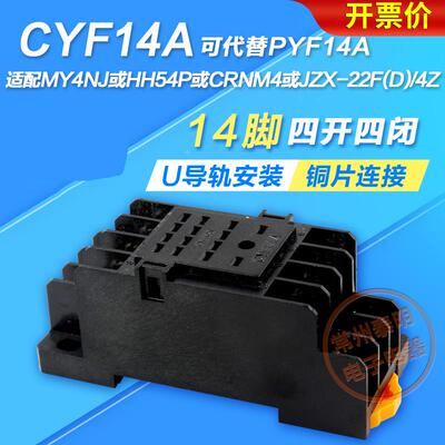 MY4NJ小型中间电磁继电器PYF14A底座HH54P座子4路24V时间插座14脚