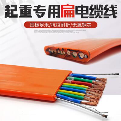 行车高柔扁平电缆线YFFBJ多芯&times;2.5/4/6/10平方起重机航吊随